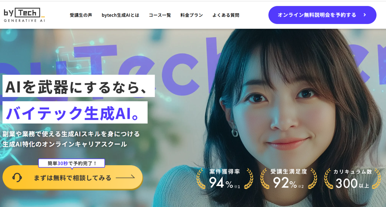 【byTech生成AI】私が実際バイテック生成AIスクールに通った感想！口コミや評判はどうなの？ - もりんさんのAI活用