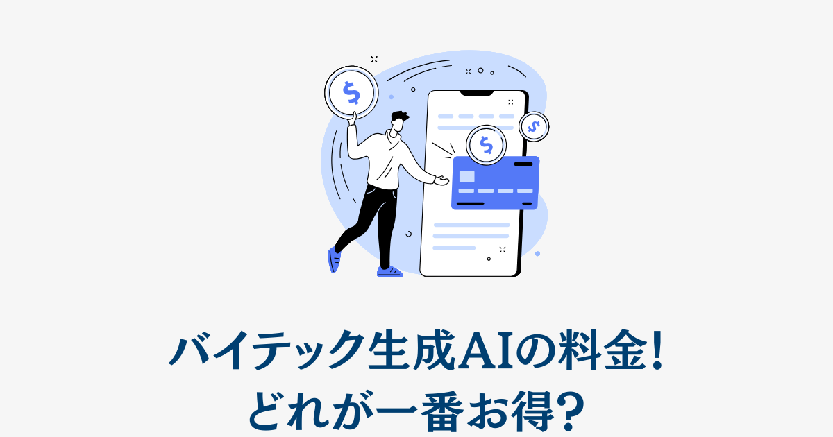 【byTech生成AI】私が実際バイテック生成AIスクールを体験した感想！口コミや評判はどうなの？最新の料金が安い！ - もりんさんのAI活用