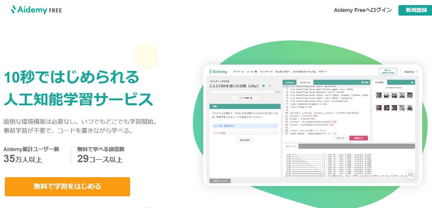 Aidemy Premium（アイデミープレミアム）評判や口コミは？え？やばいと炎上！？真相を徹底リサーチ！ - もりんさんのAI活用