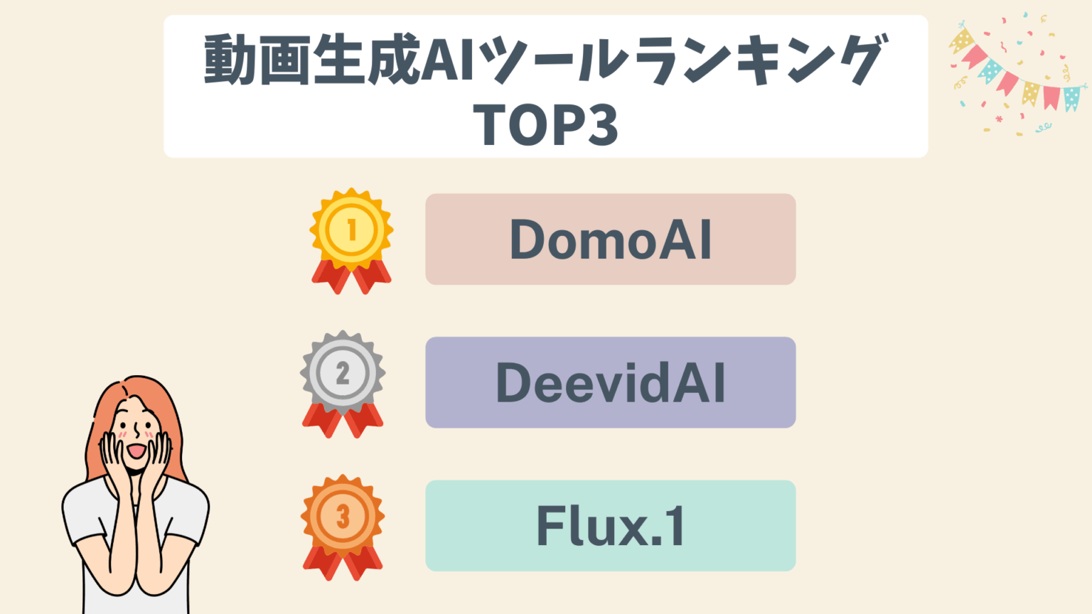【最新】動画生成AIツールのおすすめランキングTOP3【AIツール徹底比較】私が最終的に使い続けている神ツールはこれ！ - もりんさんのAI活用