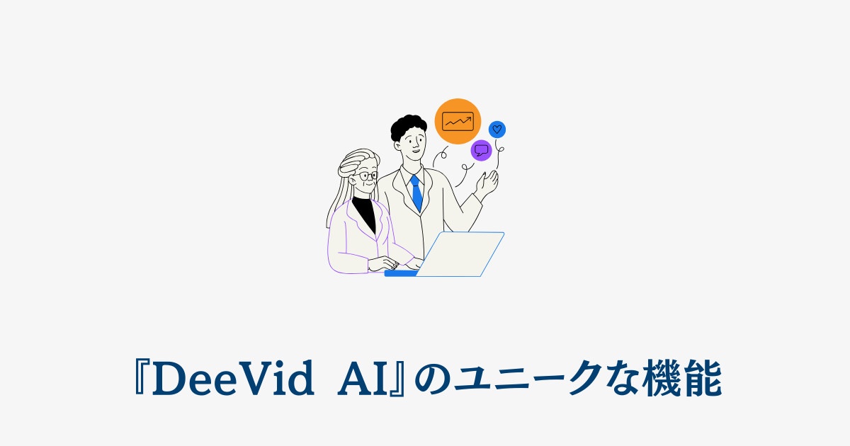 DeeVid AIを使ってみた感想！評判や口コミも徹底調査！コスパよくショート動画でバズりたい人必見 - もりんさんのAI活用