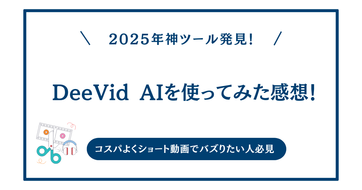 Deevid AIの支払い方法を解説！安全に支払うための設定と確認ポイントも教えます - もりんさんのAI活用