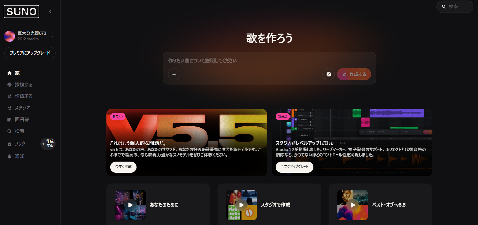 SunoAI無料有料違いを徹底解説！初心者はどっちを選ぶべき？AIクリエイターが実際音楽をつくってみた！ - もりんさんのAI活用